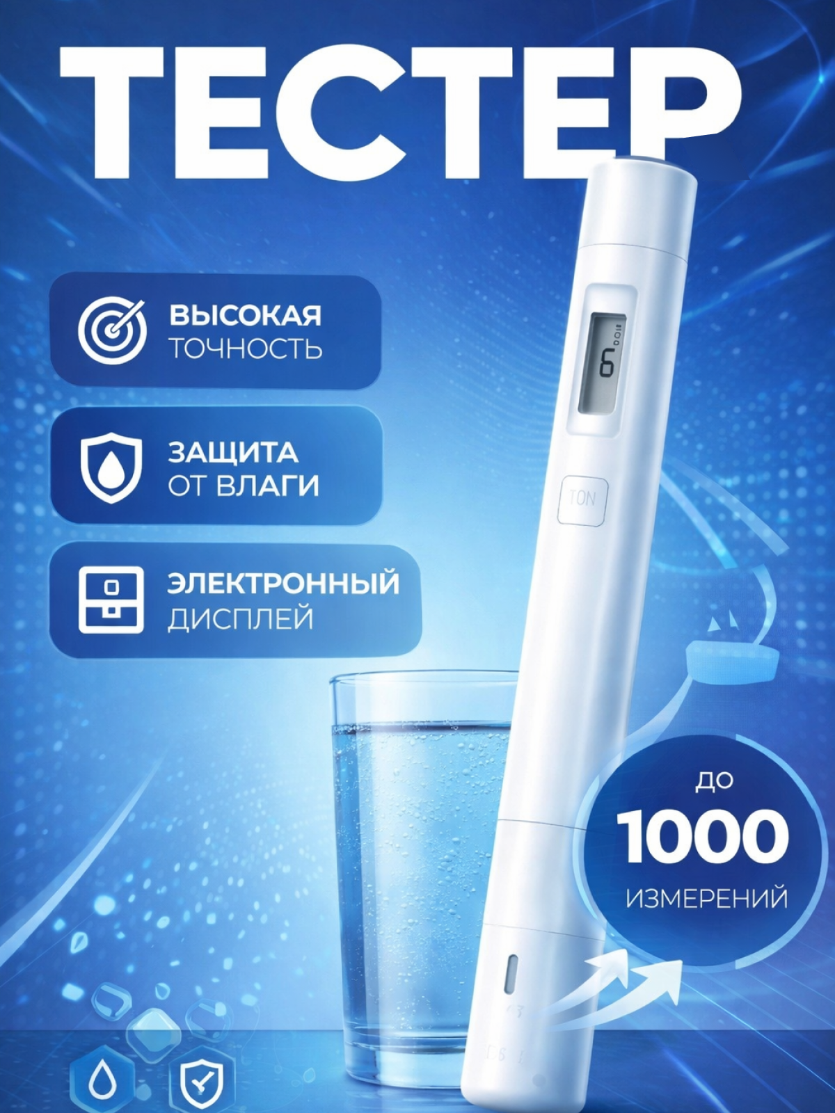 Тестер качества питьевой воды, tds метр в аквариум, с дисплеем