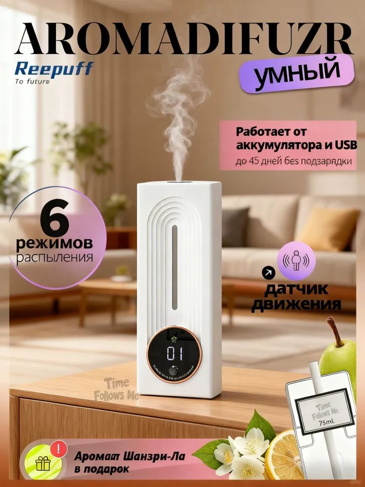 Умный аромадиффузор, автоматическое распыление, беспроводной настенный, ультразвуковой увлажнитель воздуха