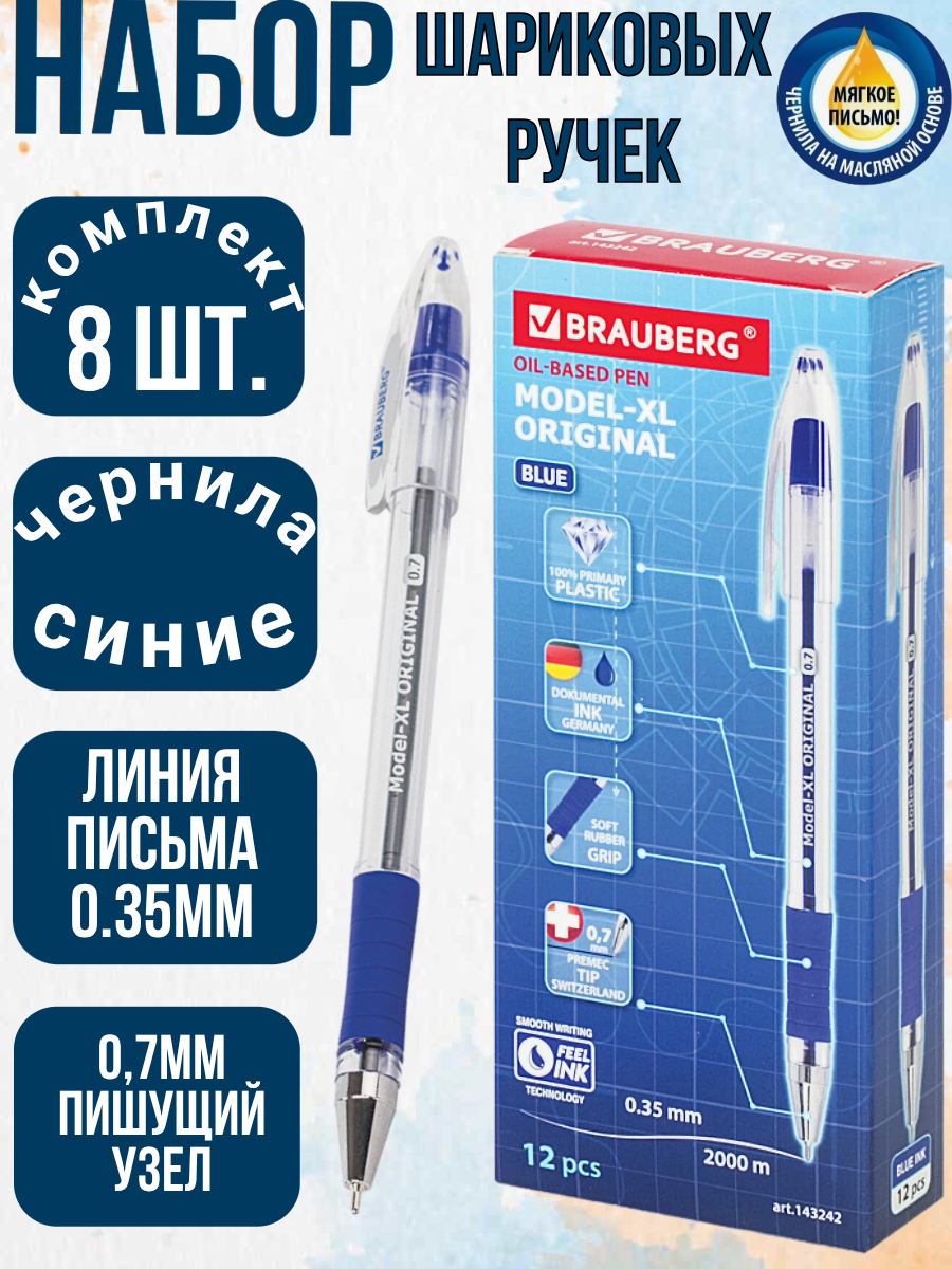 Ручка шариковая масляная с грипом BRAUBERG "Model-XL" ORIGINAL, синяя, узел 0,7 мм, линия письма 0,35 мм, 143242 (8 шт)