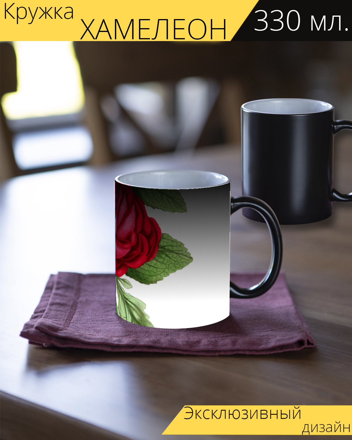 Кружка хамелеон с принтом "Нарисованный цветок розы Роза цветок цветение ручная роспись акварель креатив вырезать прозрачный фон Роза цветок цвести ручной росписью акварель." 330 мл.