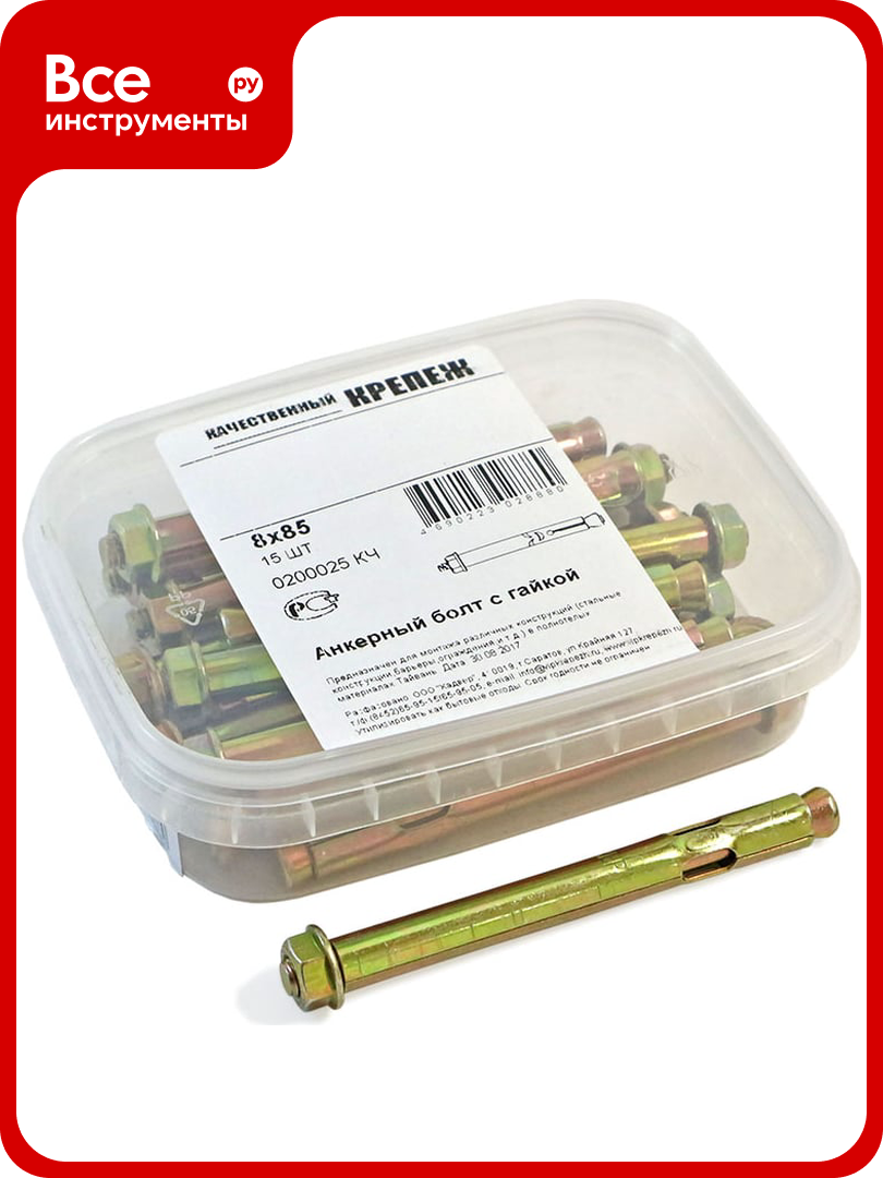 Анкерный болт с гайкой Качественный крепеж 8х85 шт 0200025 КЧ, оцинкованный стальной крепёж для бетонных конструкций