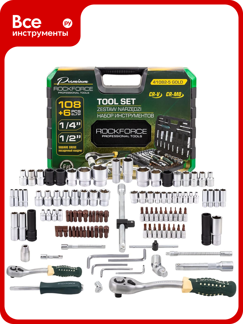 Набор инструментов Rockforce 108+6 предметов 1/4 1/2 6 граней RF-41082-5 GOLD(62163)