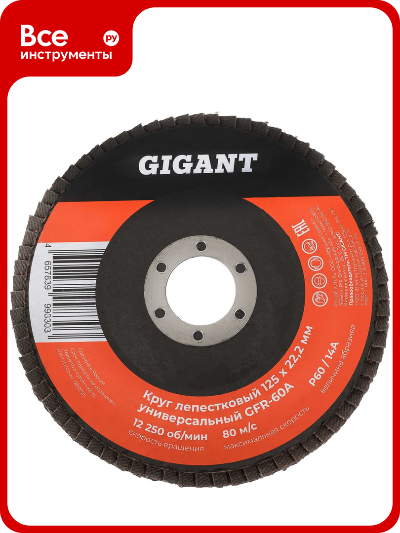 Круг лепестковый торцевой 125x22,2 Gigant GRF-60-А шлифовальный диск с х/б тканевой основой для металла, дерева и краски