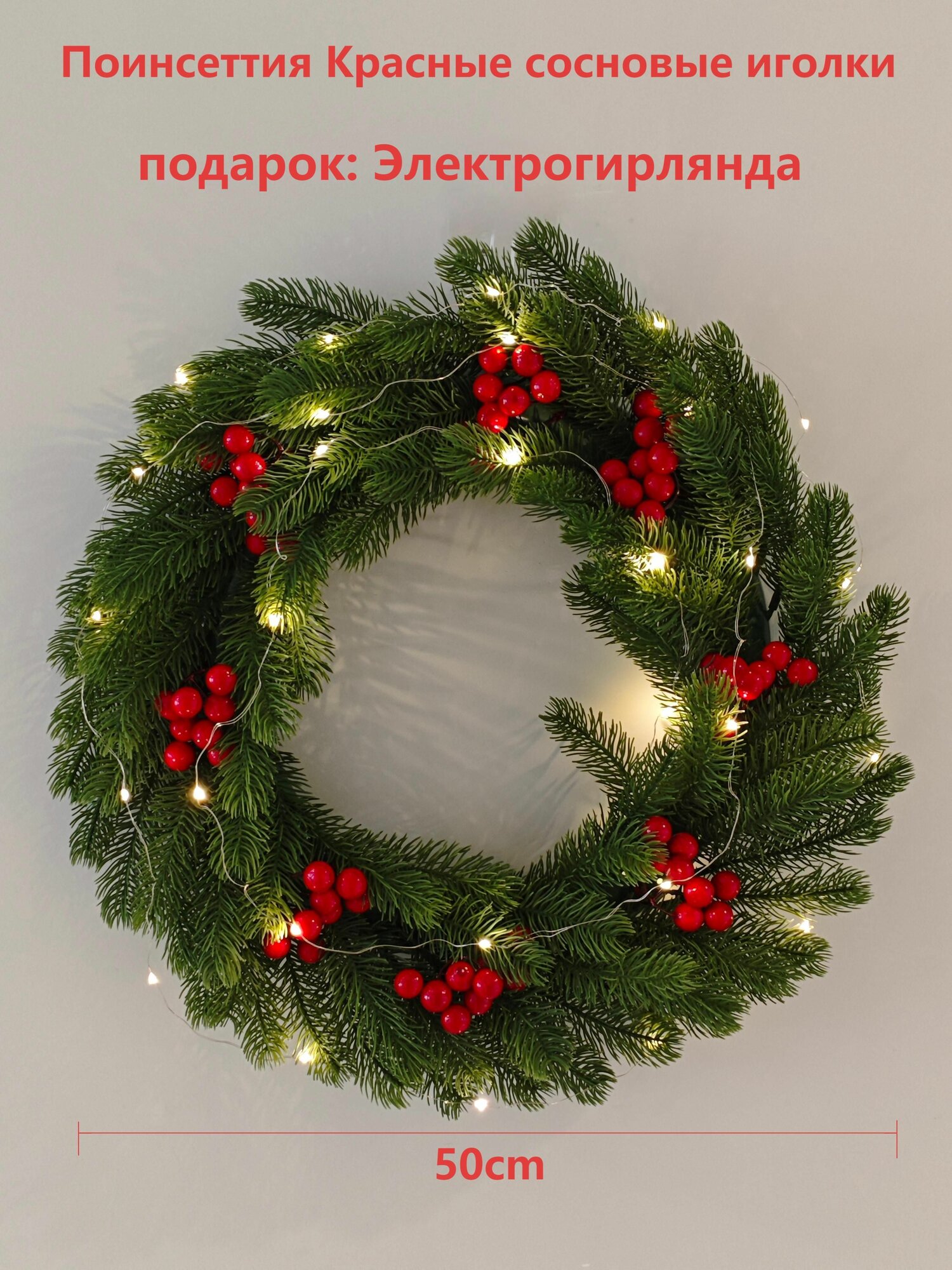 Венок диаметр 50 см, 1 шт диаметр 50
