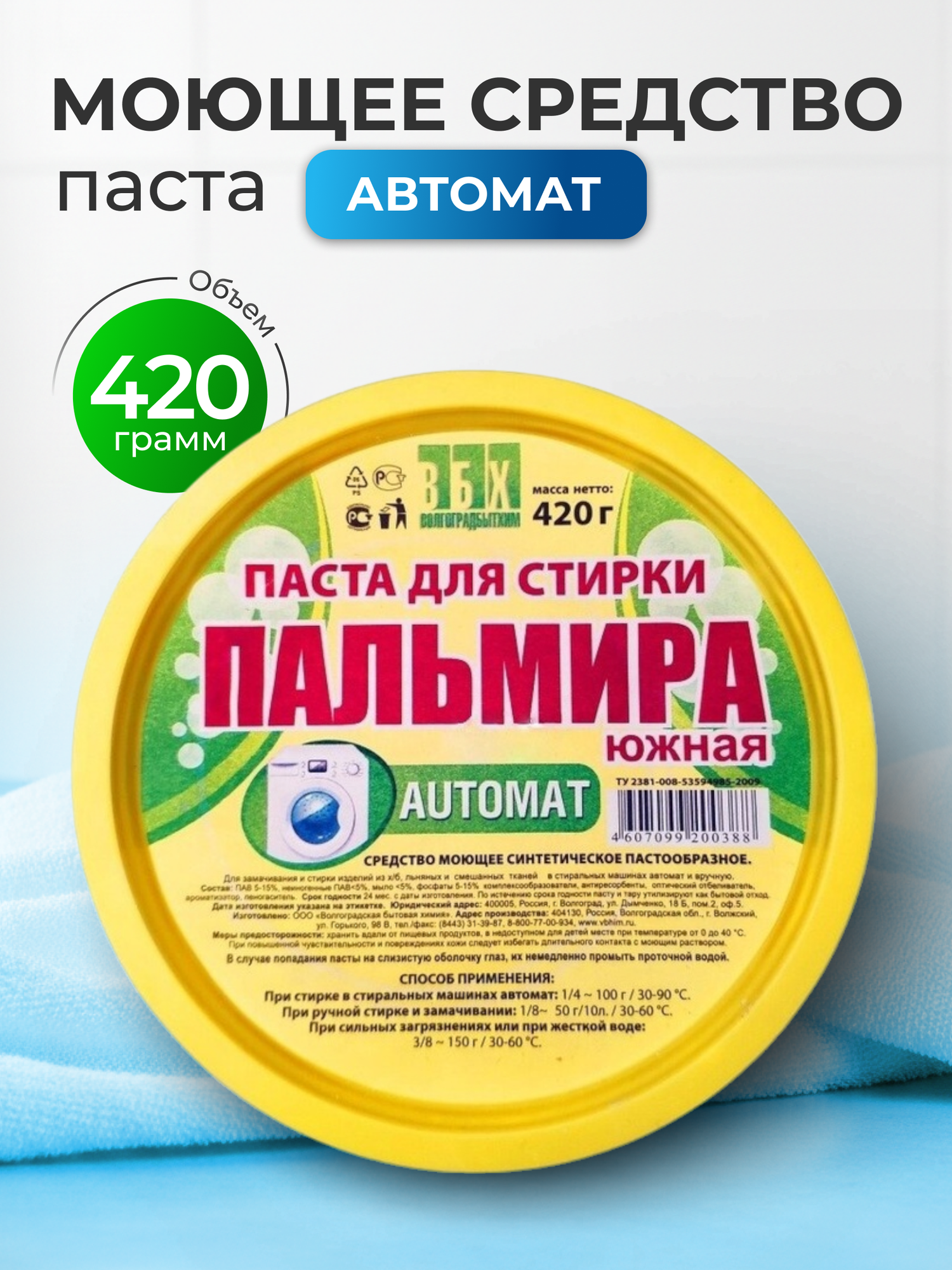 Моющее средство для одежды Пальмира Южная Автомат паста 420 г для удаления загрязнений