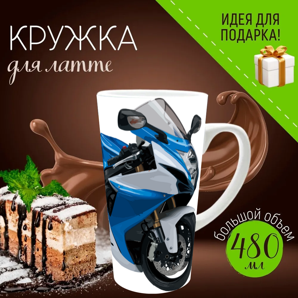 Кружка латте керамическая большая для чая и кофе с прикольным принтом "Мотоцикл, двигатель, мотор" 500 мл.