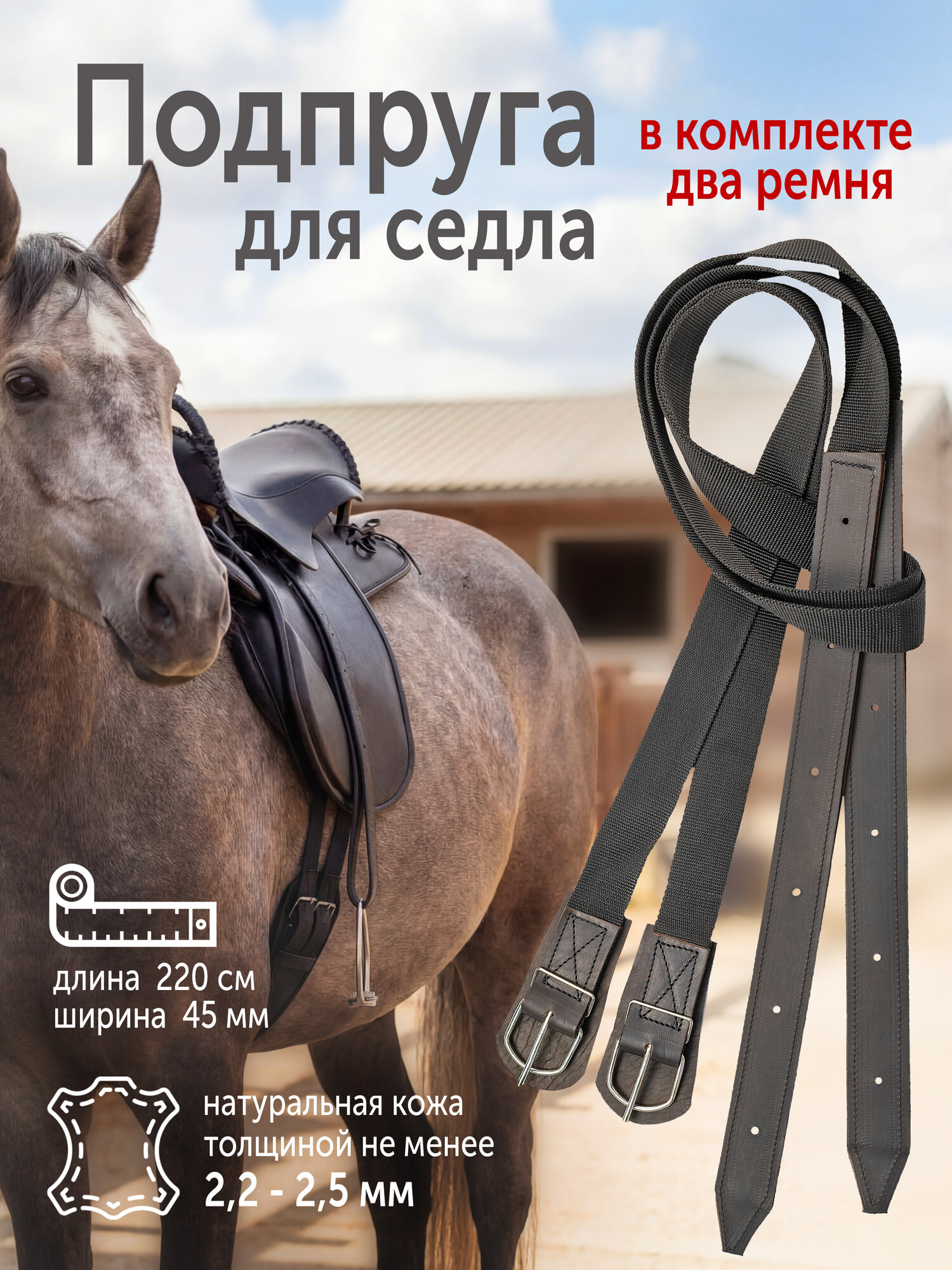 Подпруга широкая, подпруга для лошади из капрона + двойная кожа, комплект 2 шт REITER