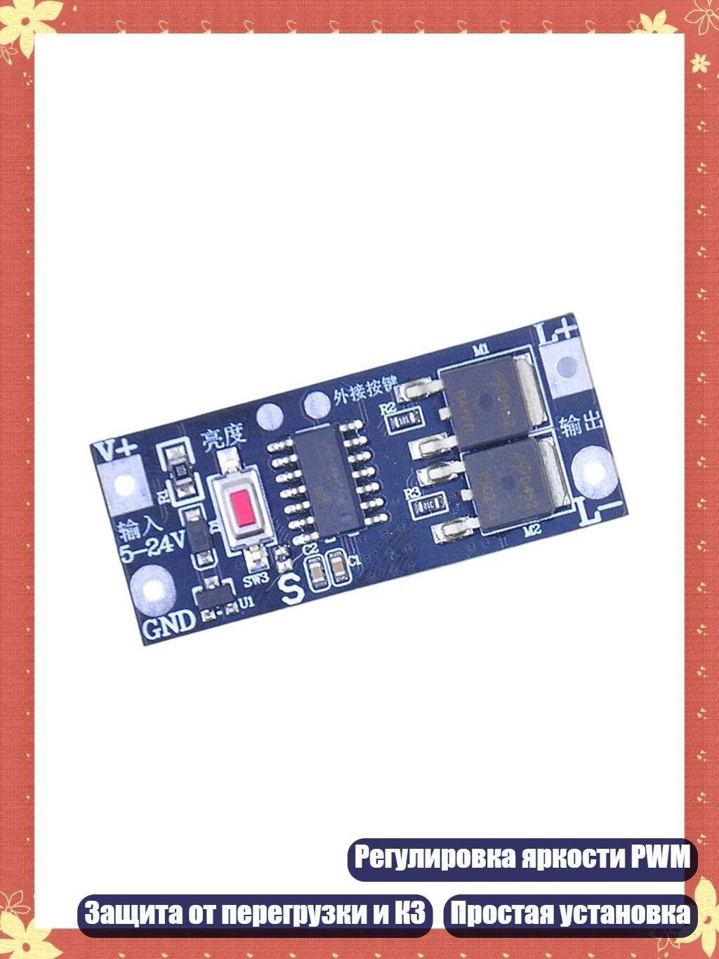 Регулируемый ШИМ-диммер для LED-лент, 1