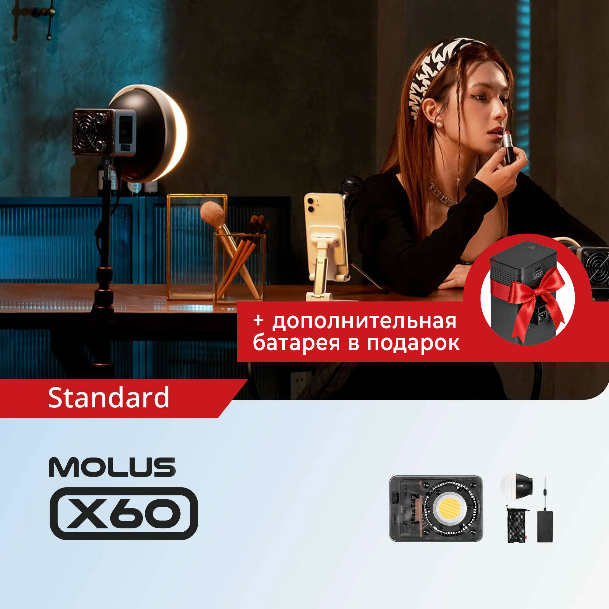 Осветитель Zhiyun Molus X60 (PLX105) COB Light Standard Kit