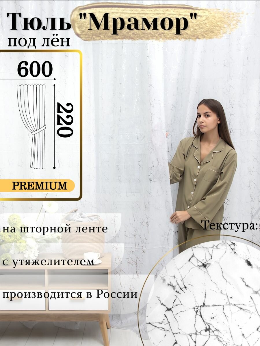 Тюль "Мрамор" 600х220 серебро
