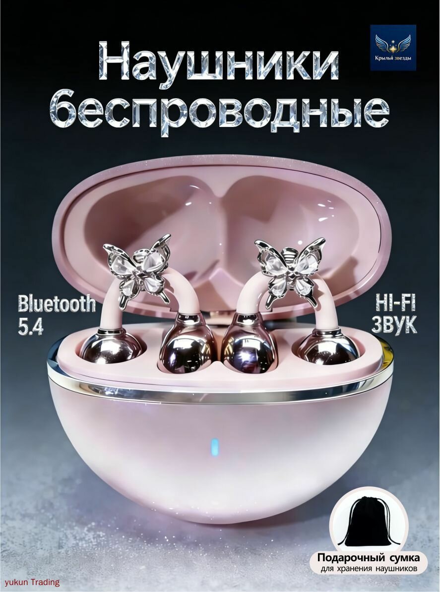 Наушники Hi-Fi, беспроводные, сенсорное управление, шумоподавление, Bluetooth 5.4 Украшения для ушей в виде бабочки