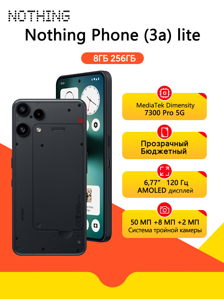 Cмартфон Nothing Phone (3a) lite, 8+256 ГБ ,6.77"AMOLED,5000 mAh,50MP, NFC, чёрный