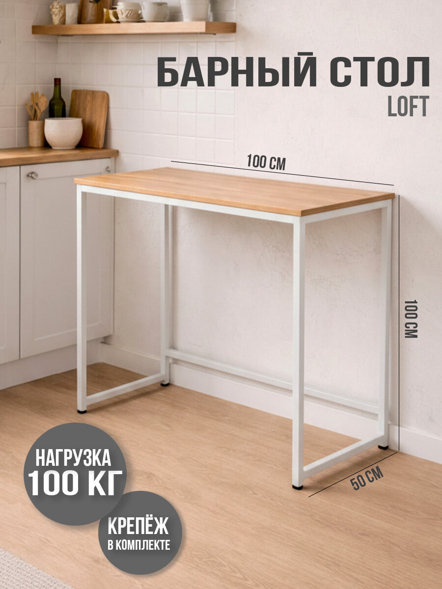 Барный стол лофт высокий для кухни, прямоугольный, 100×50 см, металлический каркас