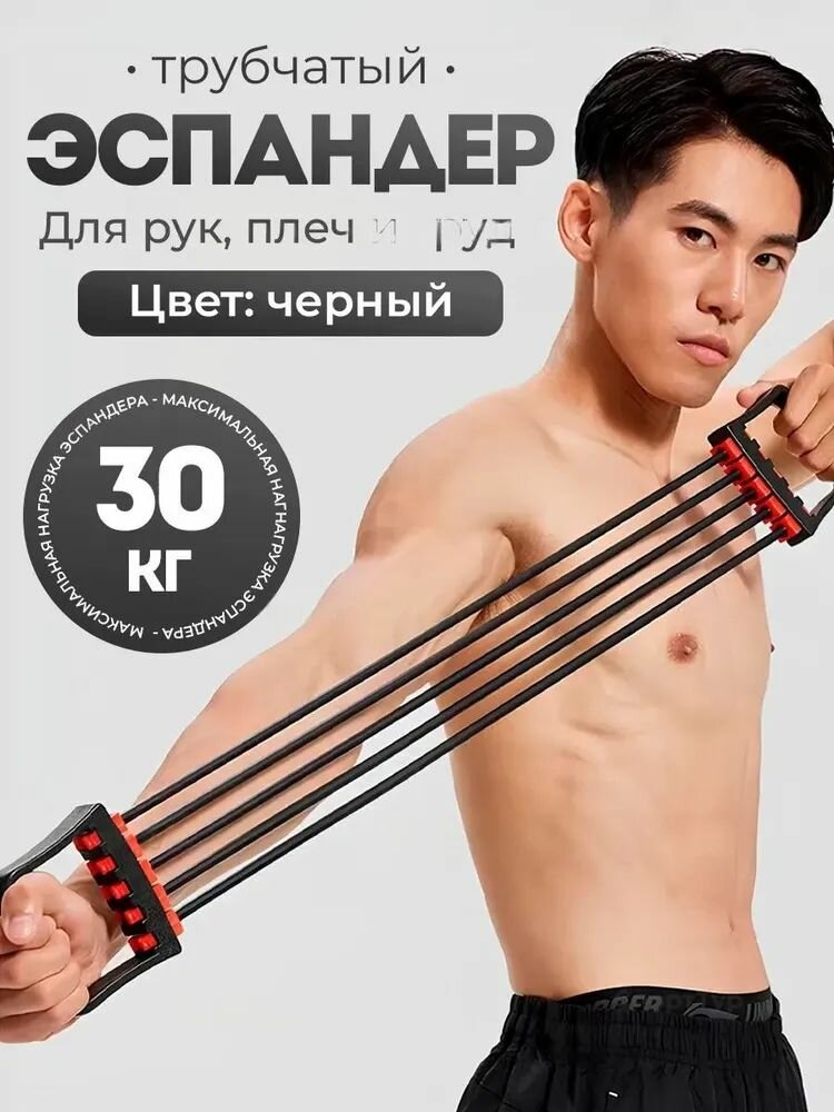 Эспандер , 1 шт, 70 кг
