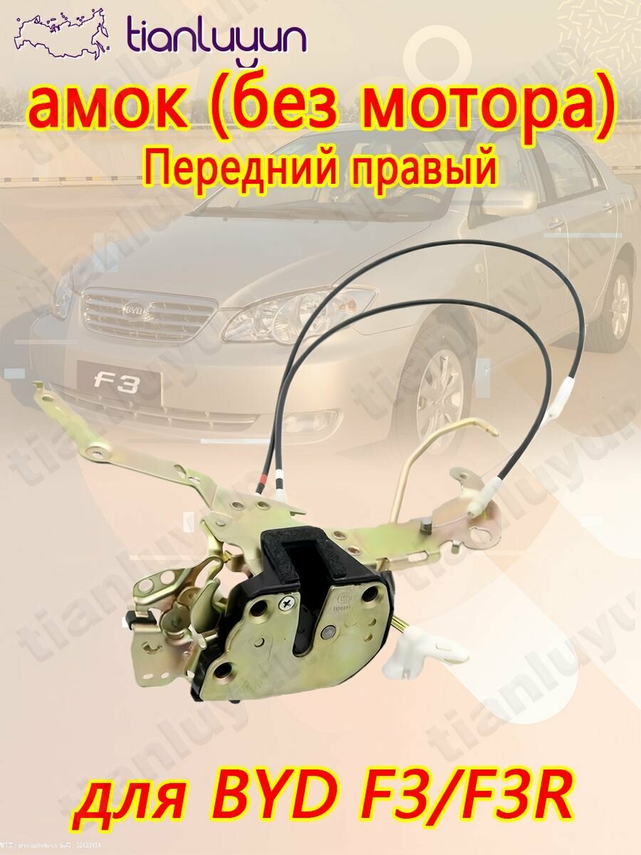 Блок дверного замка BYD F3 F3R, актуатор замка, электромотор замка двери