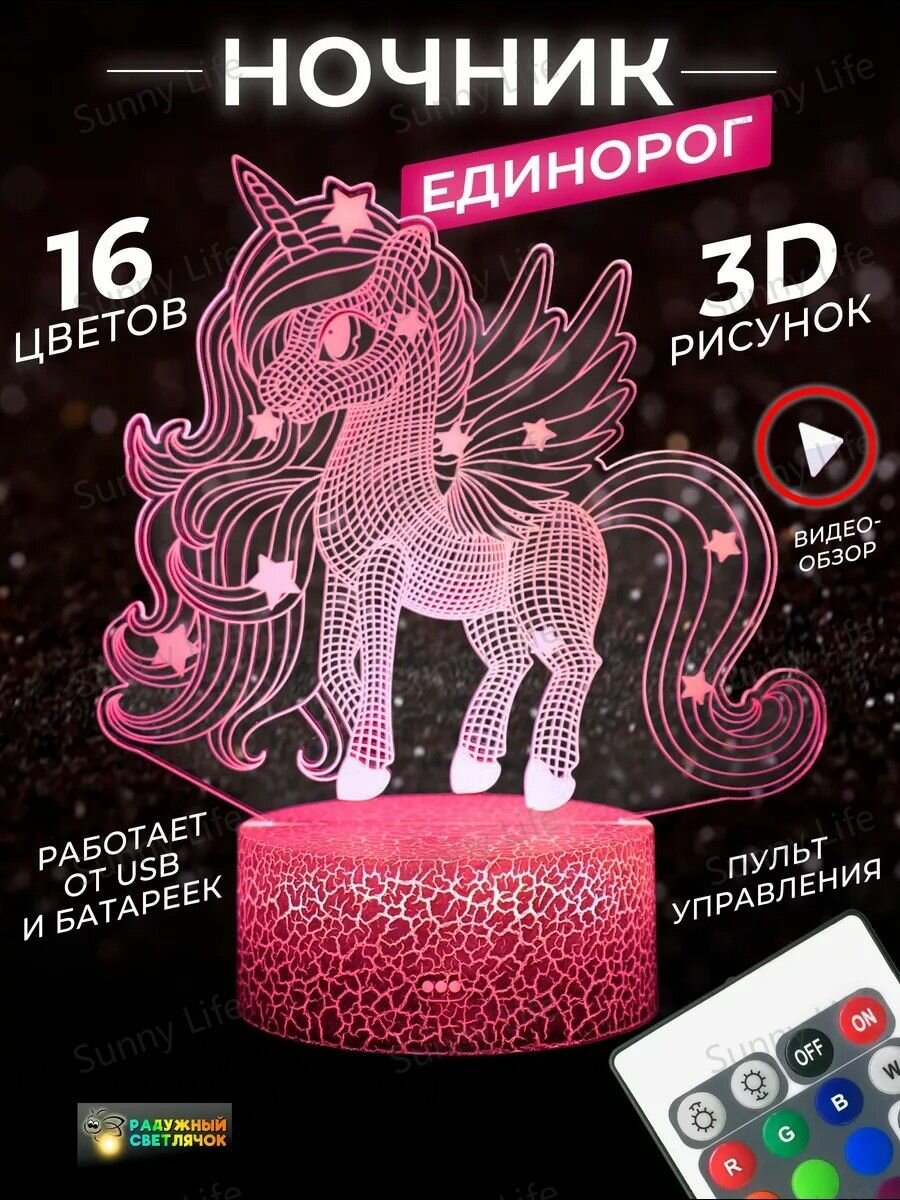 Ночник детский светильник 3Д лампа единорог 3D