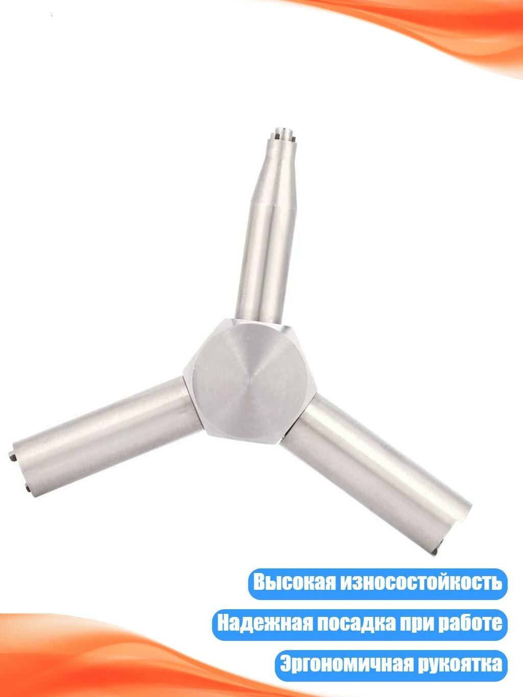 Ключ-треугольник для клапанов газовых магазинов