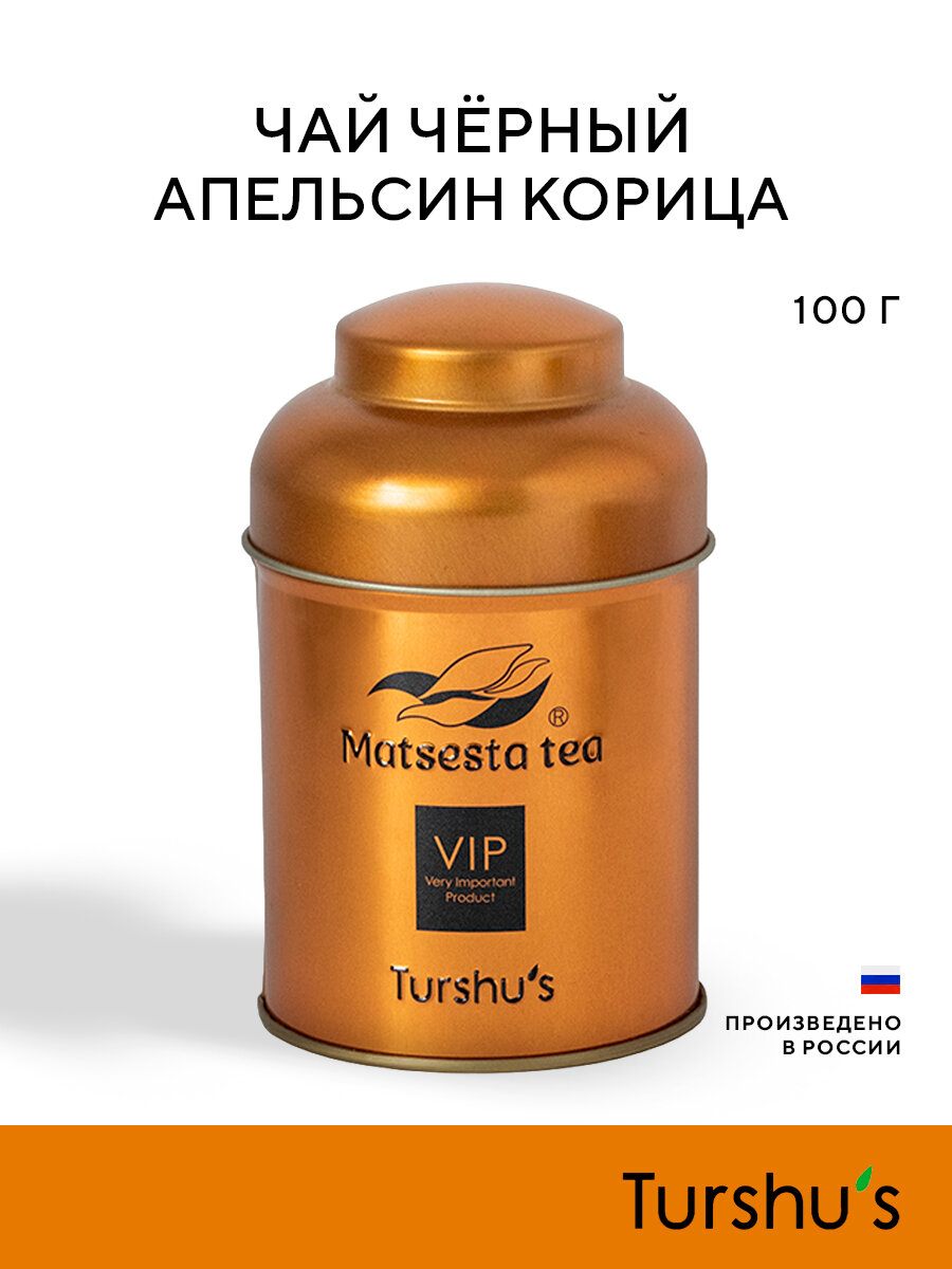 Чай черный байховый высшего сорта с цедрой апельсина и корицей.