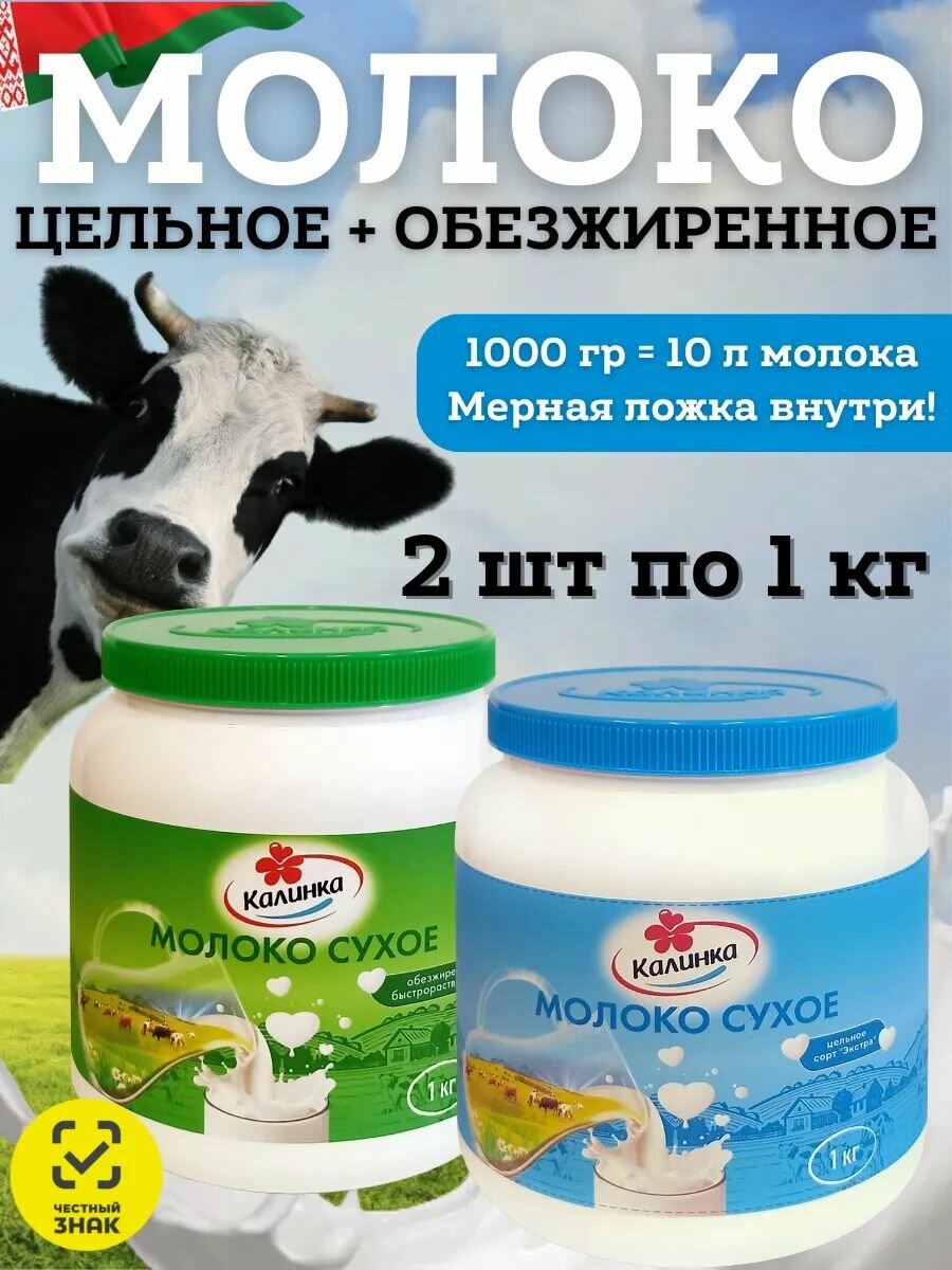 Молоко сухое цельное и обезжиренное