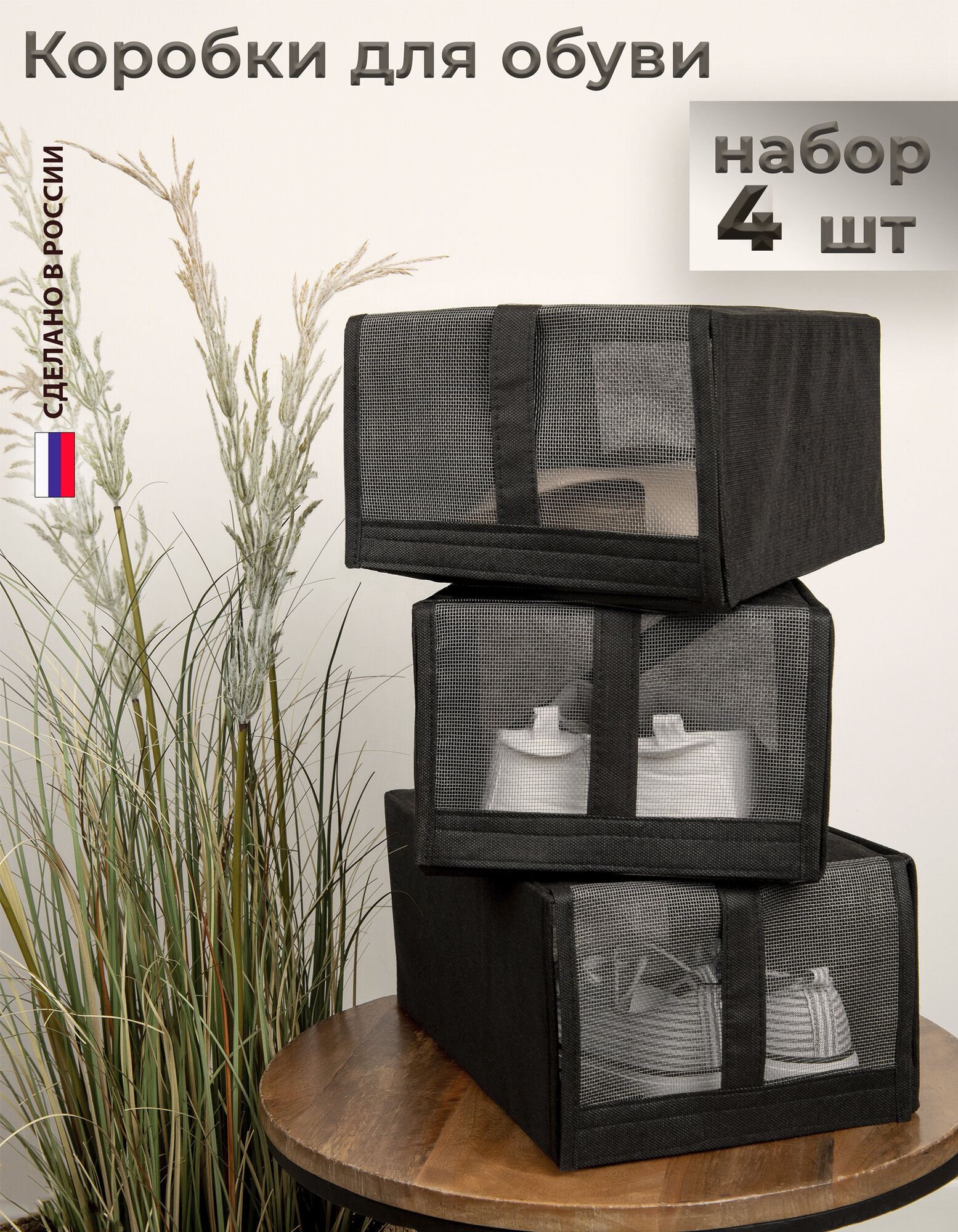 Коробки для обуви Black Orange Group, прямоугольные, складные, 4шт.