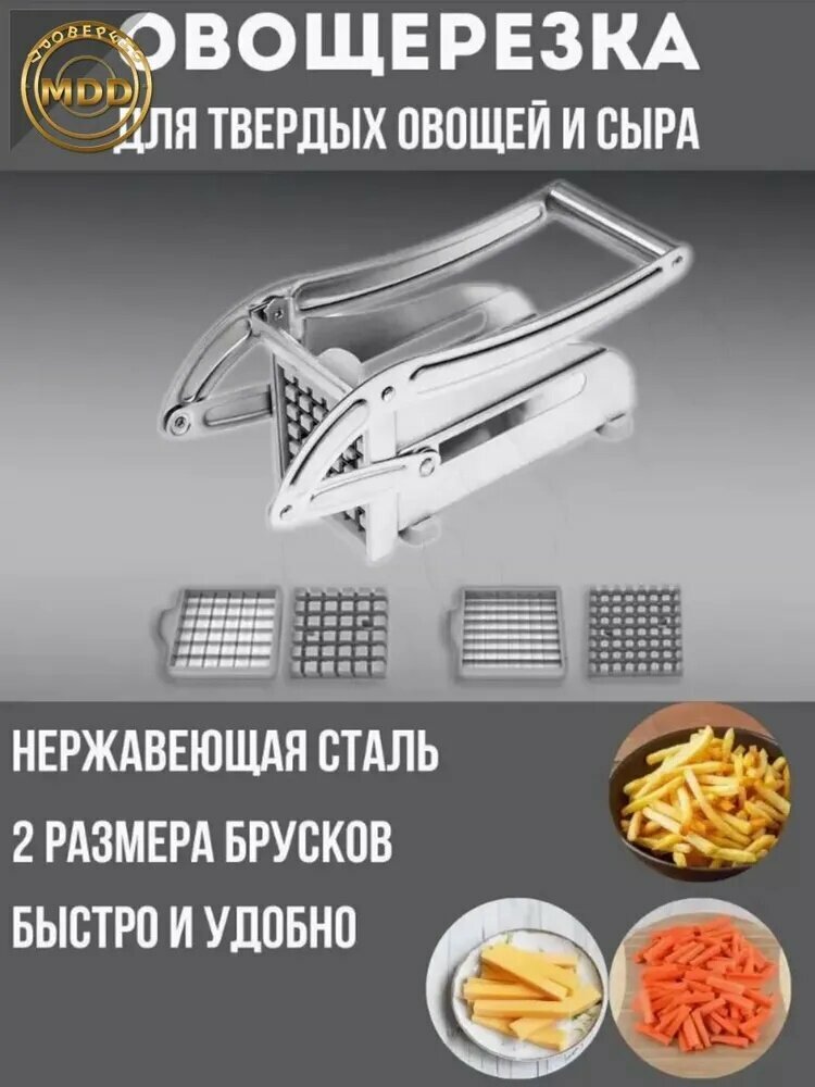 Картофелерезка слайсер ломтерезка для картофеля фри