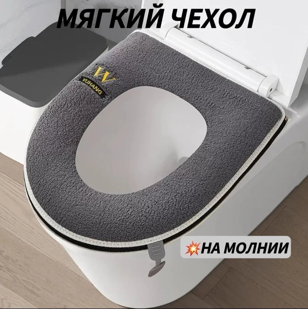 Чехол на сиденье унитаза