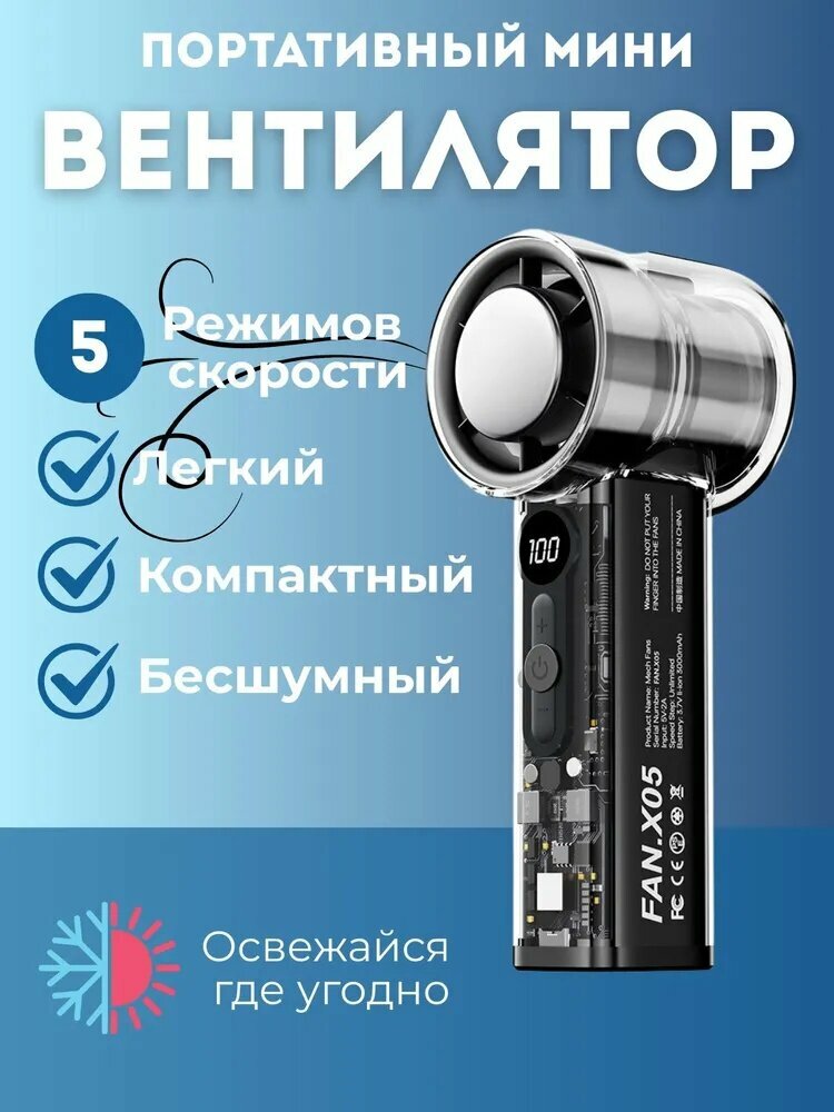 Портативный вентилятор FAN. X05, черный