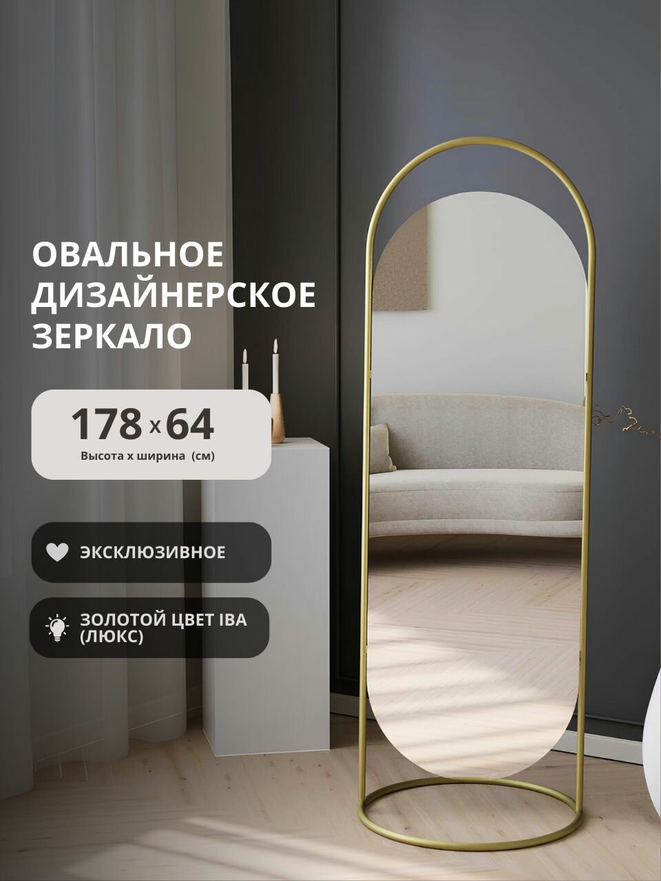 Зеркало напольное в полный рост на подставке золотая металлическая рама