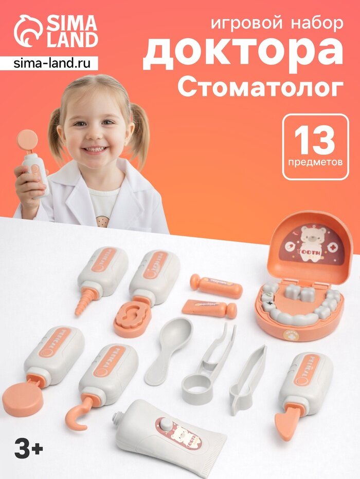 Набор доктора «Стоматолог», 12 предметов