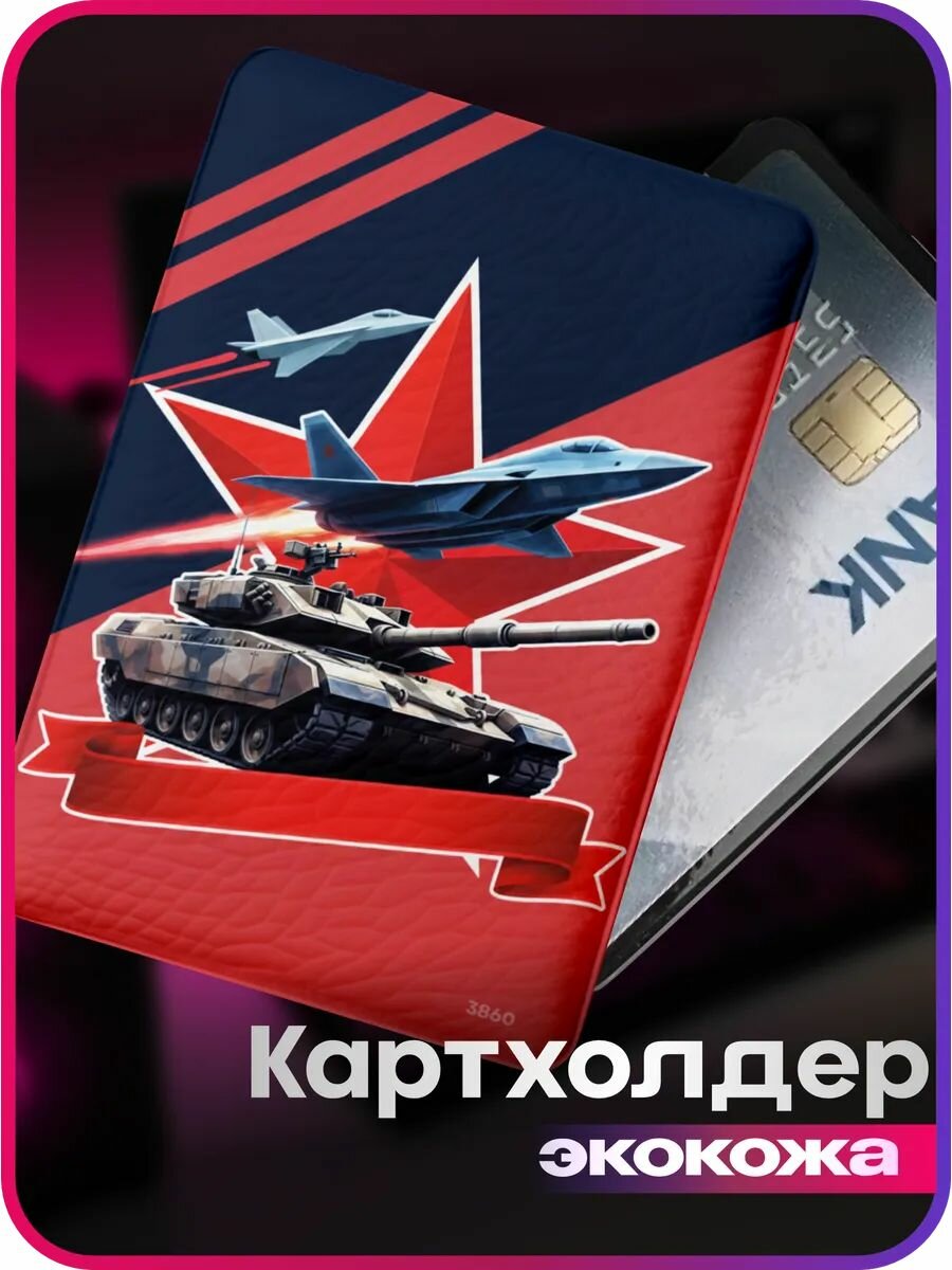 Картхолдер