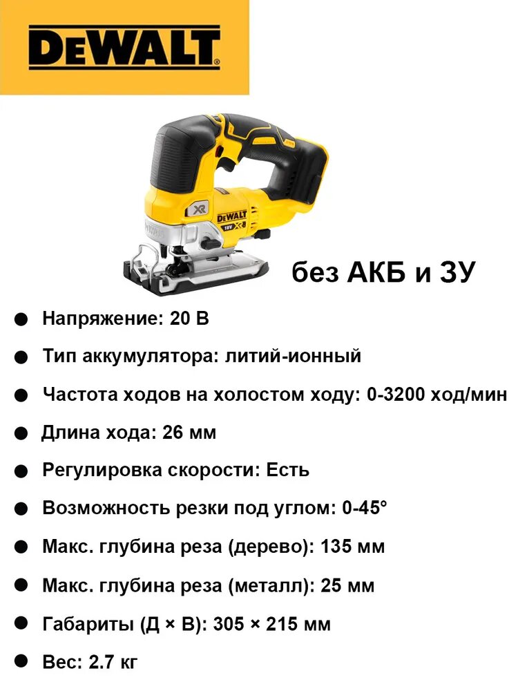 Аккумуляторный электролобзик DeWALT DCS334B 20V