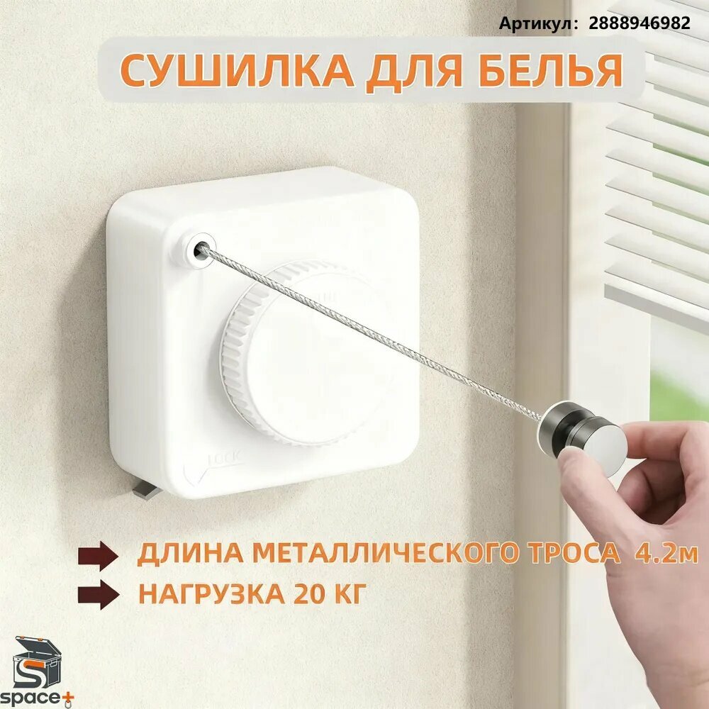 Веревка бельевая с металлической жилой, 4.8 м
