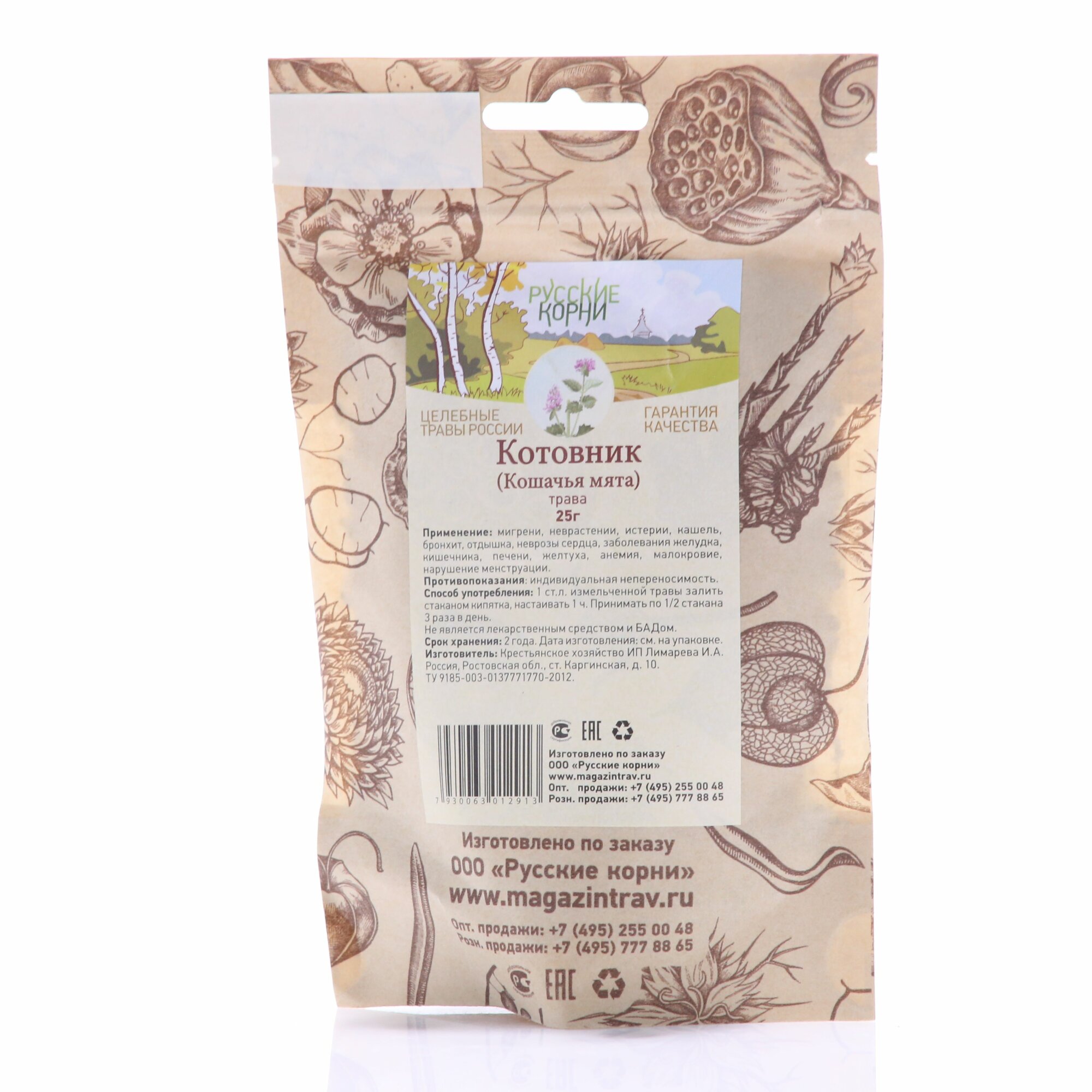 Кошачья мята Котовник - трава для кошек, успокоительное, антистресс, для пищеварения / Русские Корни 25 г