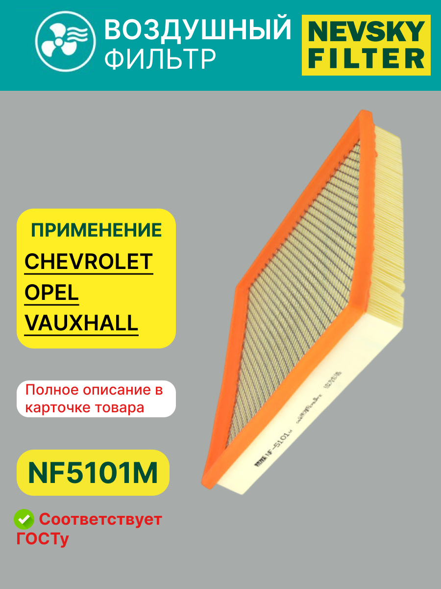 Фильтр воздушный CHEVROLET Cruze Orlando OPEL Astra J Astra J GTC Zafira Tourer