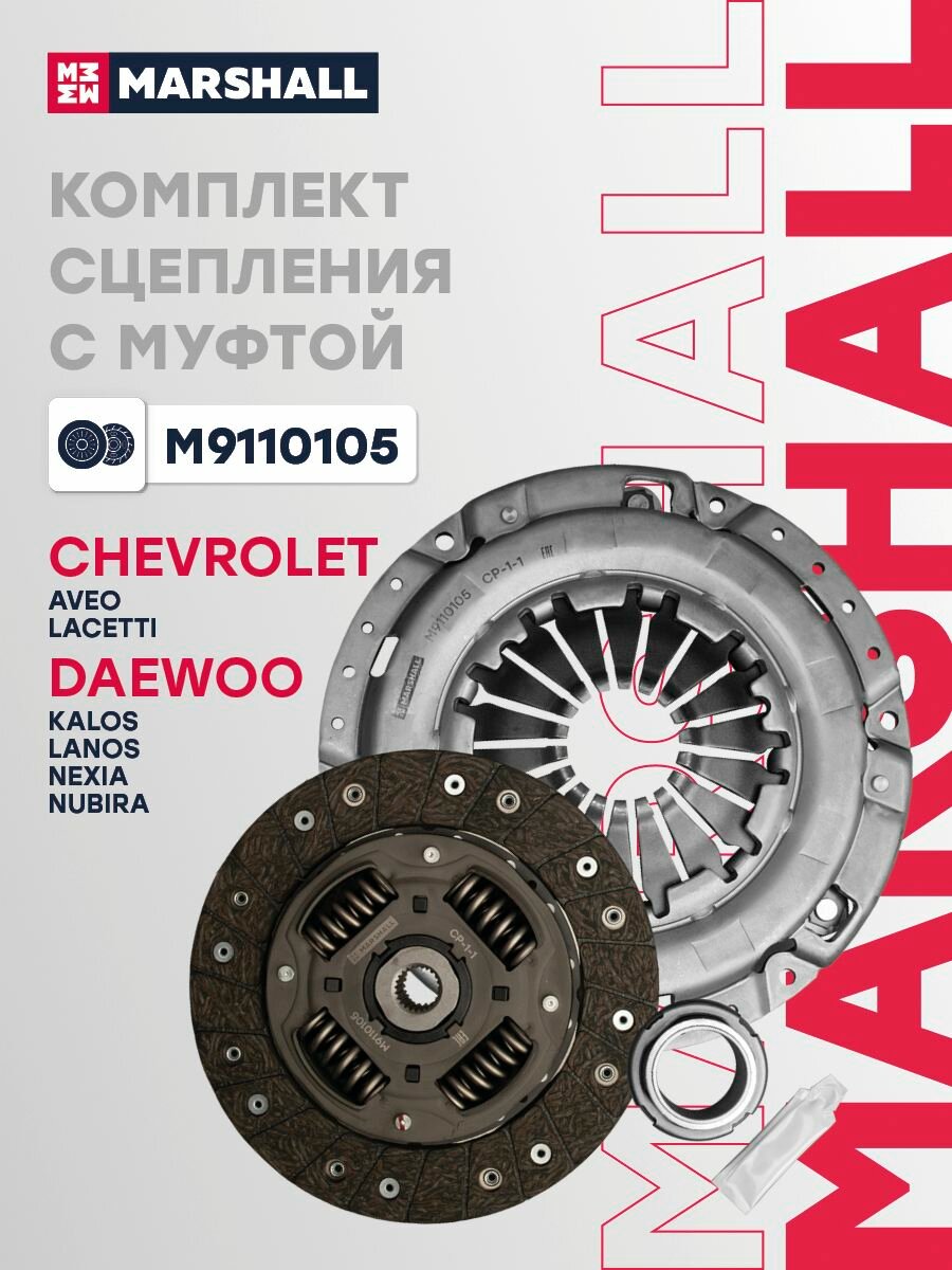 Комплект сцепления Chevrolet Шевроле Aveo Авео, Lacetti Лачетти, Daewoo Дэу KALOS, Lanos Ланос, Nexia Нексия, NUBIRA 96181969