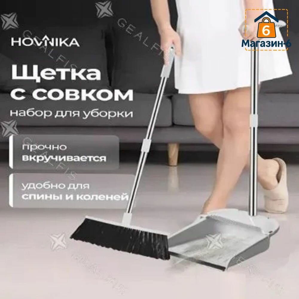 Щетка для уборки