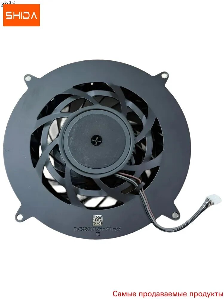 Вентилятор охлаждения консоли Кулер Foxconn F5 PVB120M12H-P01-AE для Sony PlayStation 5 PS5 PRO