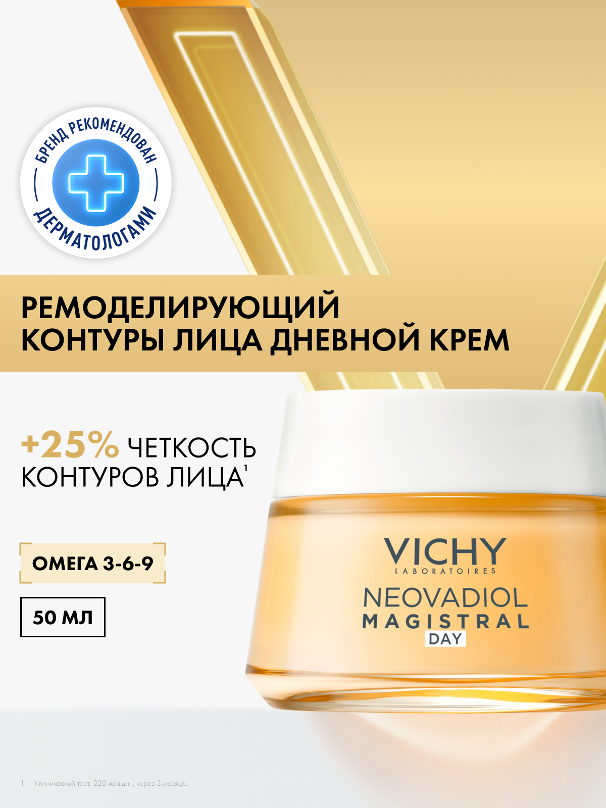 Крем дневной восстанавливающий и ремоделирующий контуры лица в период менопаузы VICHY NEOVADIOL, 50 мл