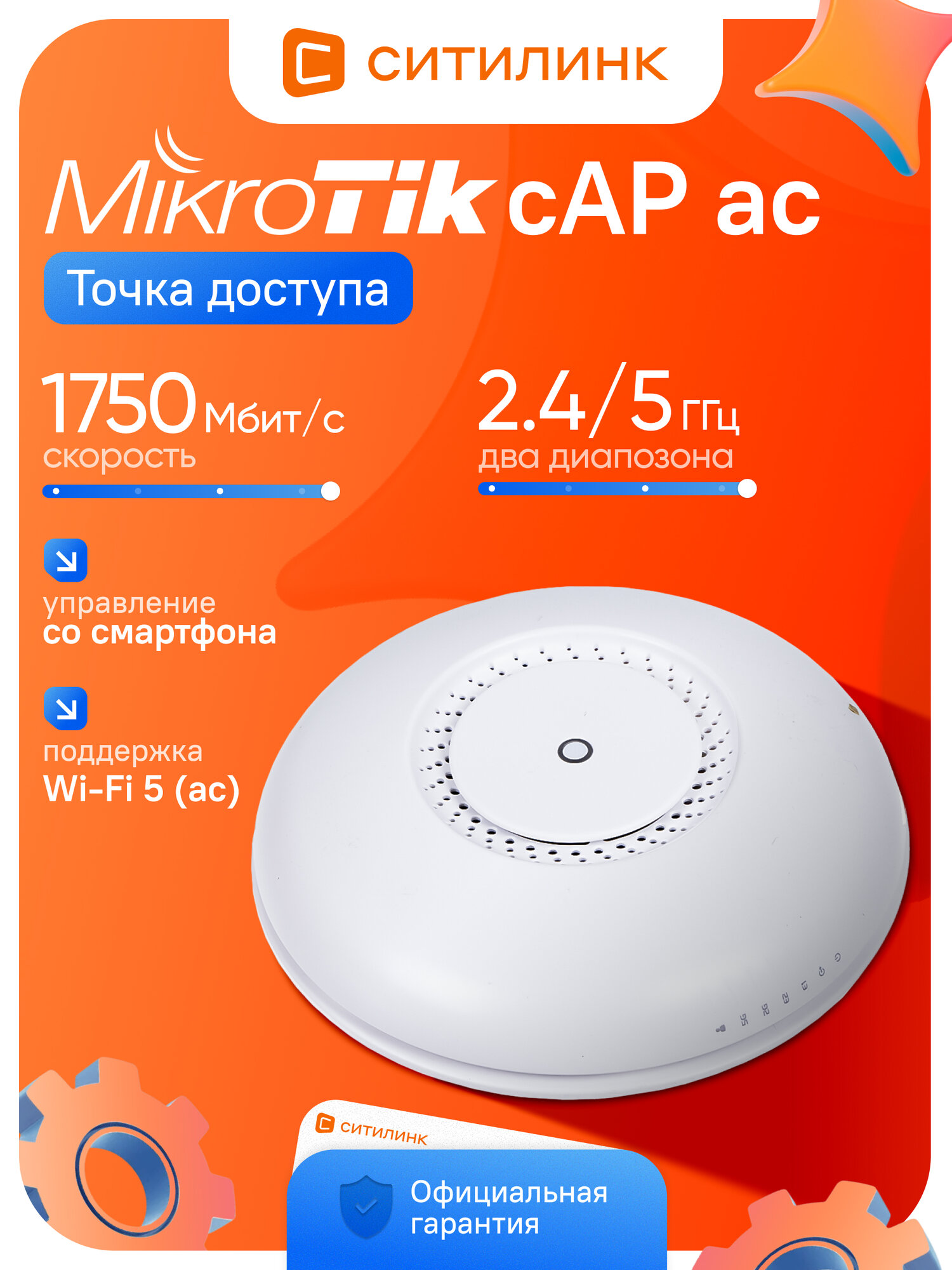 Точка доступа MIKROTIK cAP ac Wi-Fi 5 AC1200 двухдиапазонная (2.4/5 ГГц) PoE Gigabit Ethernet для офиса/дома