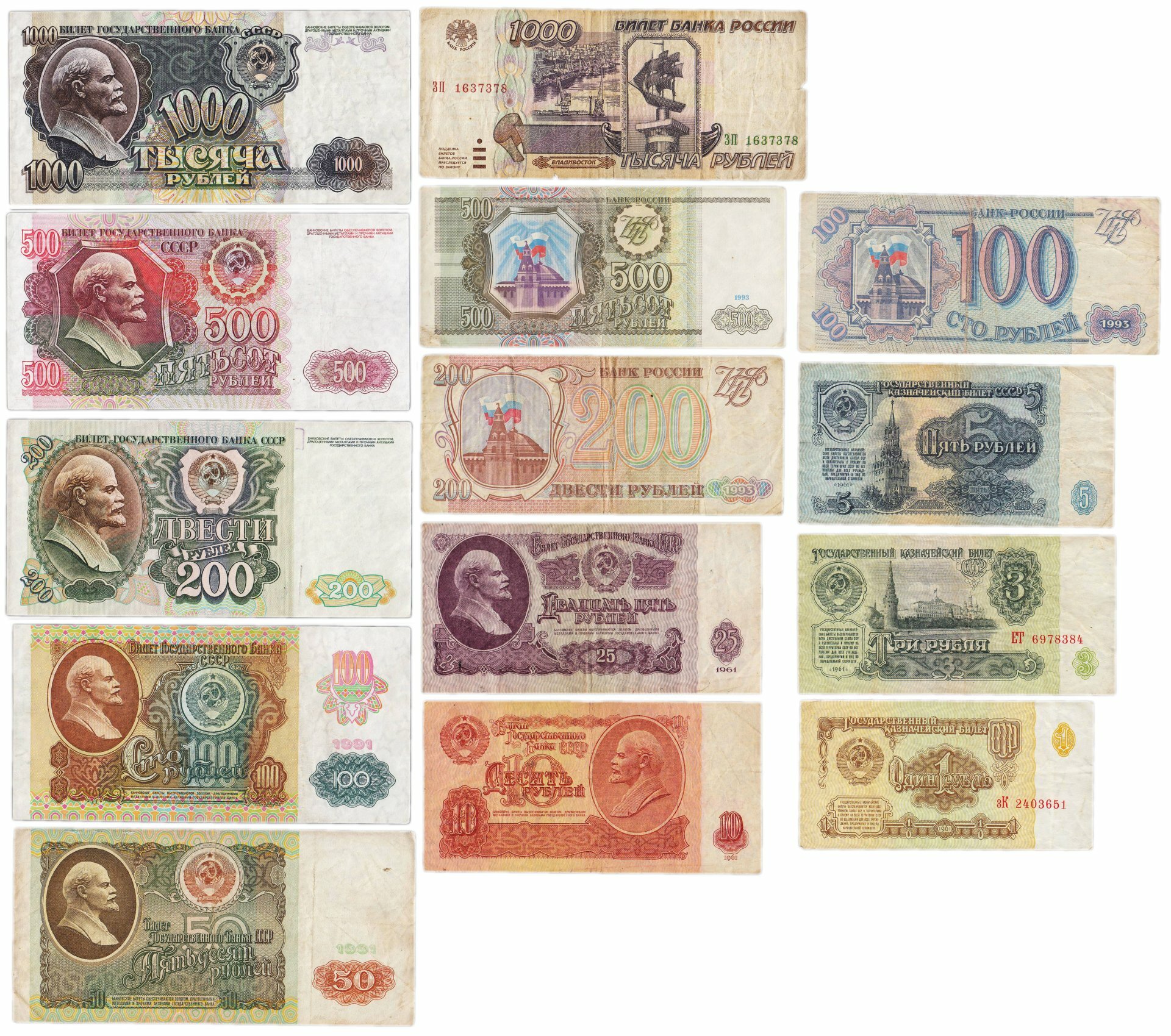 Набор из 14 банкнот 1, 3, 5, 10, 25, 50, 100, 200, 500, 1000 рублей 1961-1995
