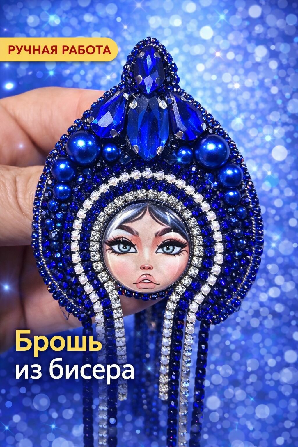 Брошь, стразы