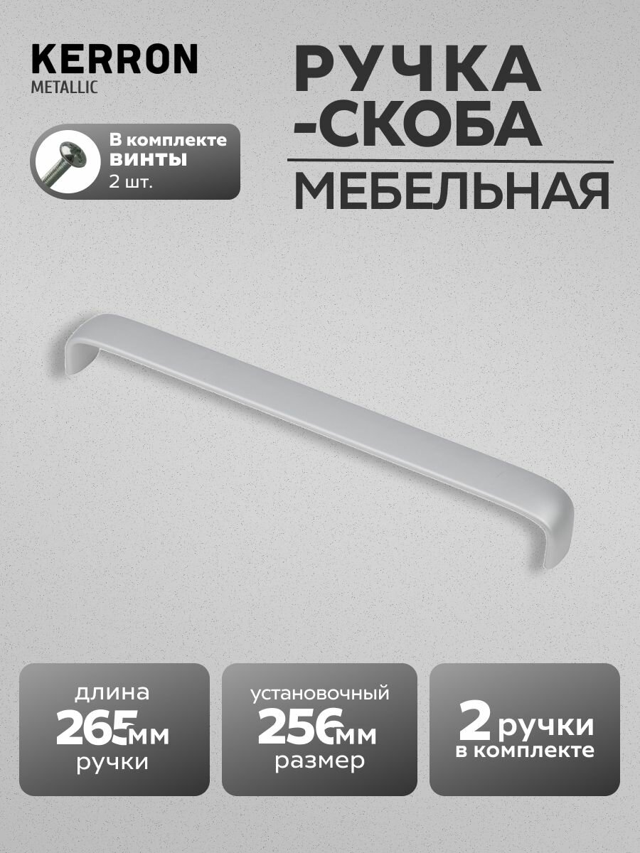 Комплект из 2 шт, ручка-скоба S-4090-256 OX, оксидированный алюминий