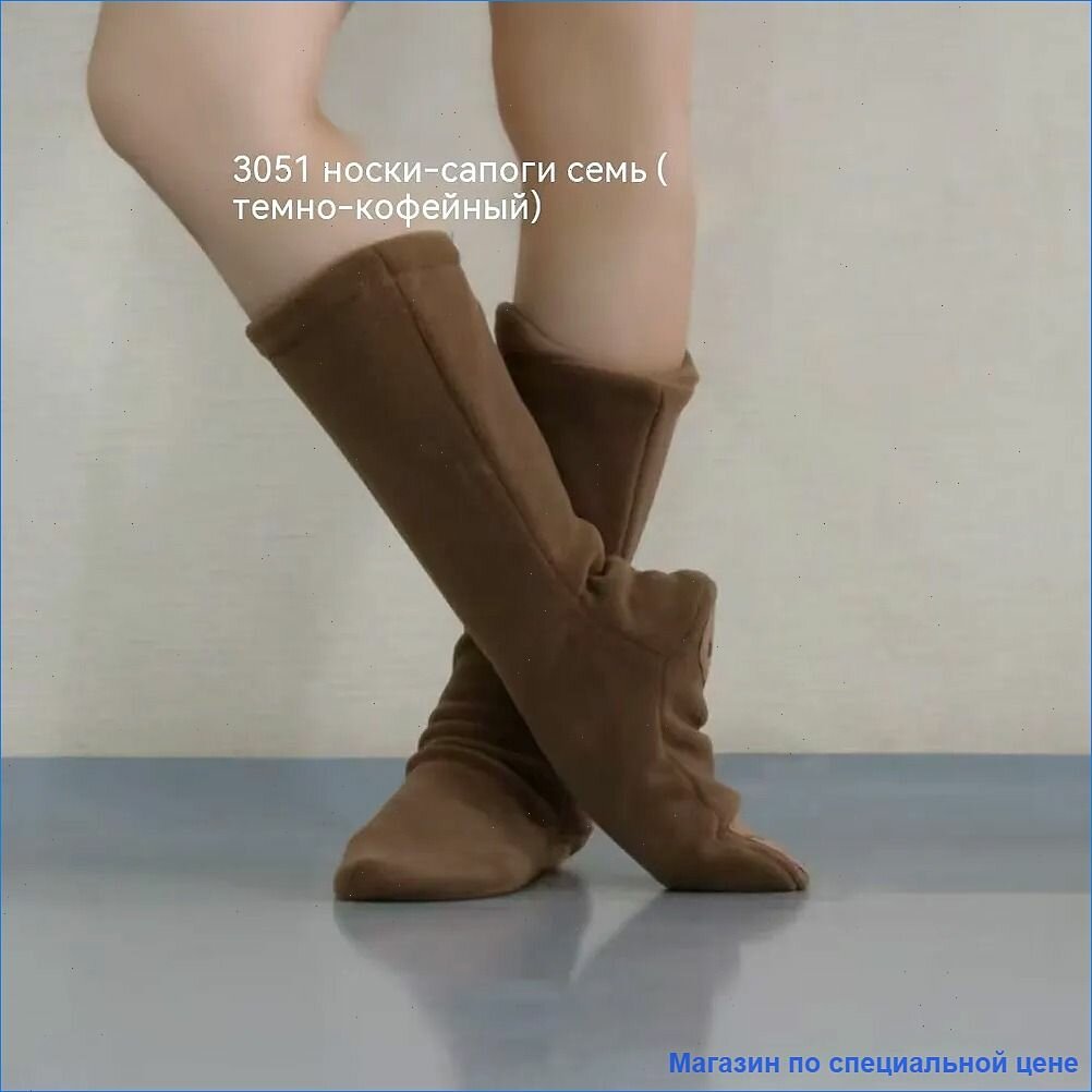 Сапожки для разогрева