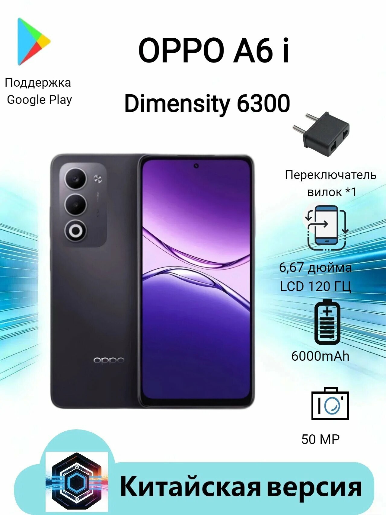 Смартфон OPPO A6i CN 5G 6.67 дюйм 6000 мАч Dimensity6300 задняя двойная камера 120 Гц 8/128 ГБ, черный