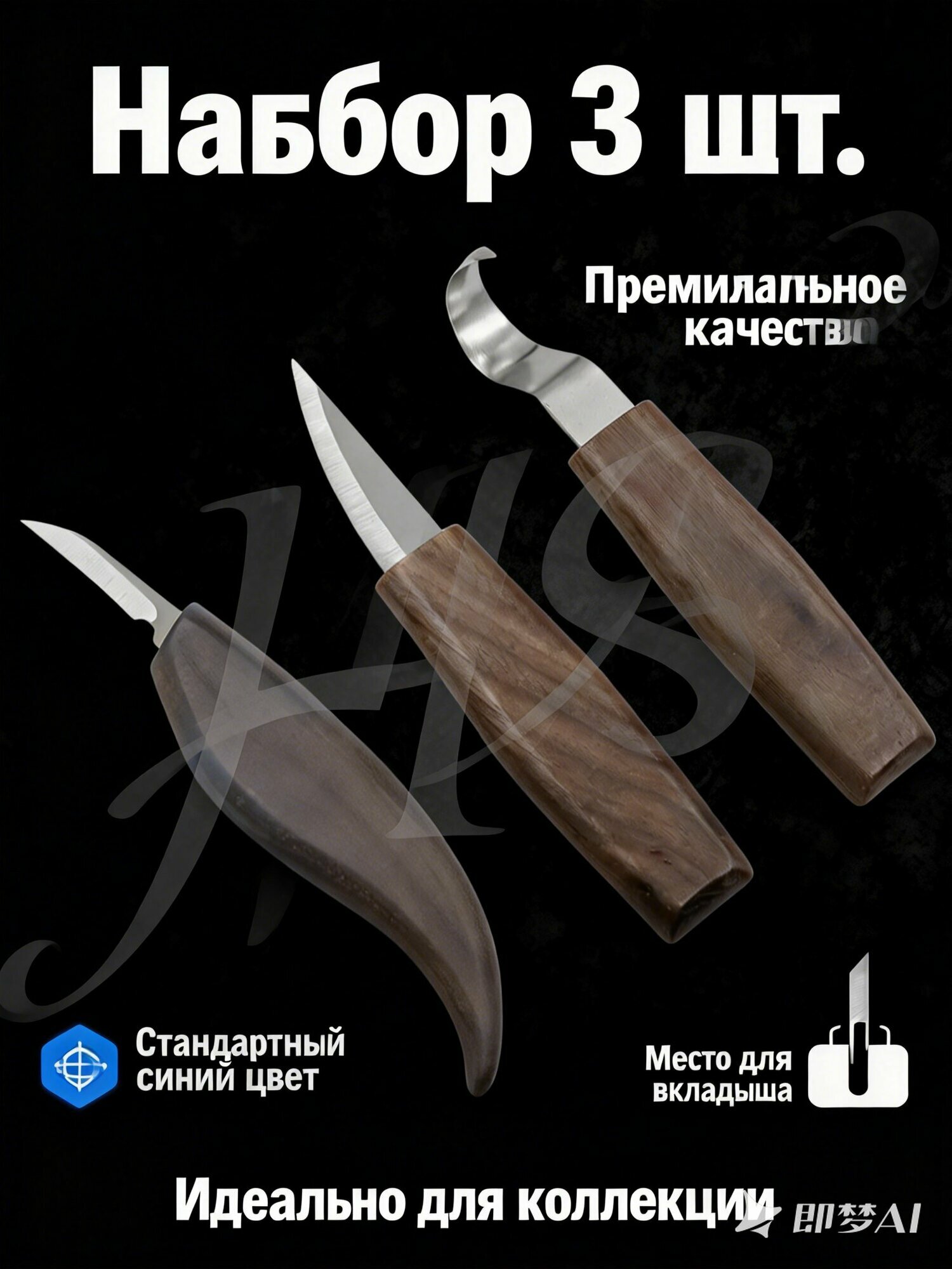 Набор ножей для резьбы по дереву, стамески для скульптур, ложек, чаш и посуды, ножи для фигурной резки, резак по дереву
