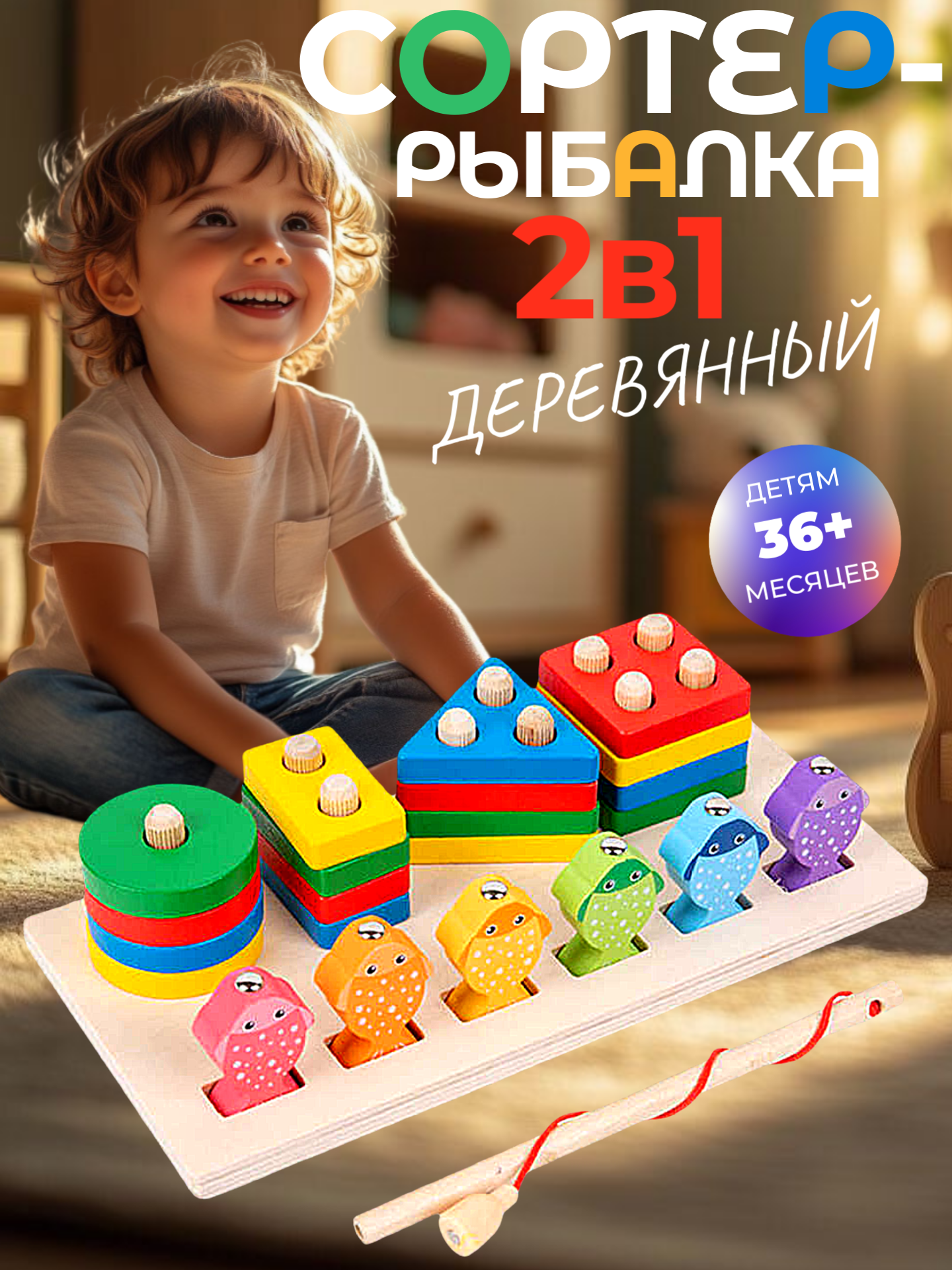 Сортер-рыбалка деревянный 2в1 с магнитными рыбками