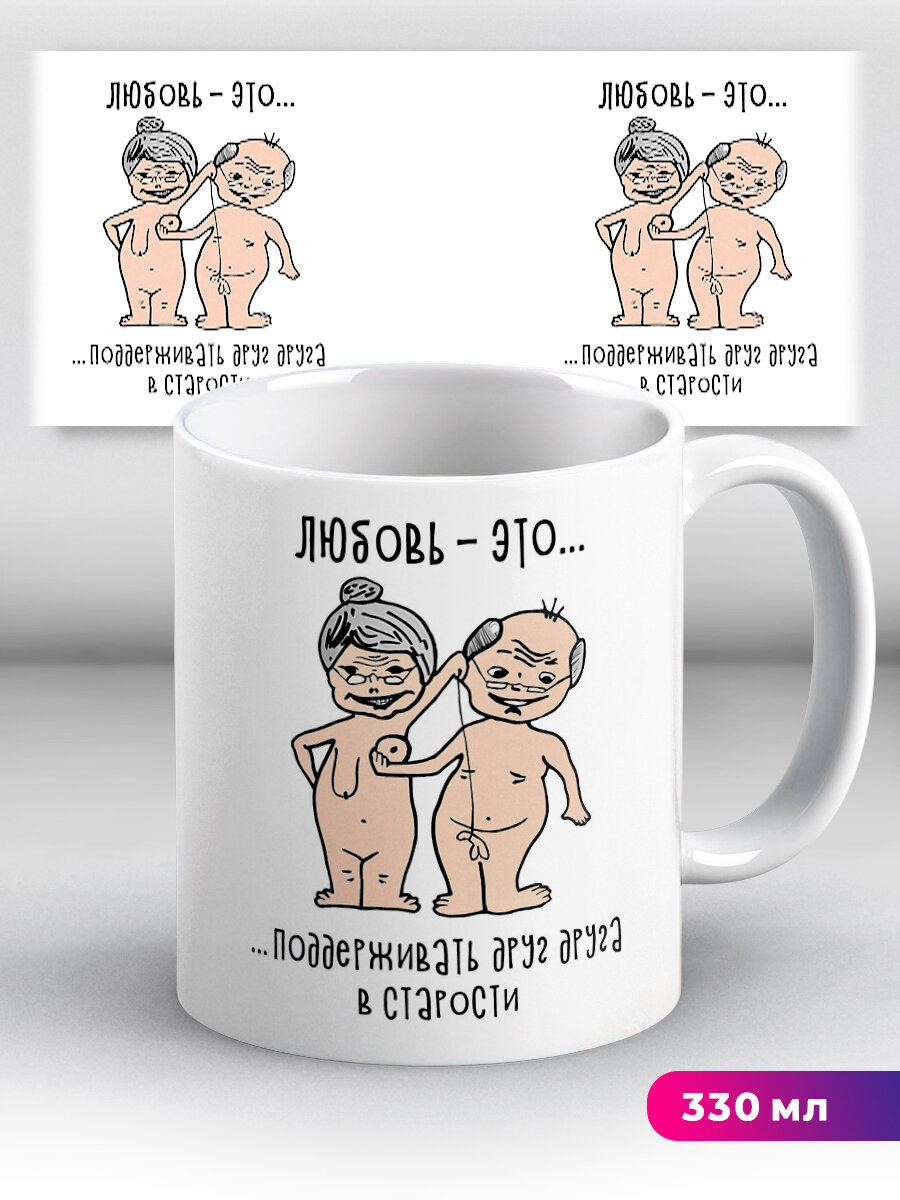 Кружка Прикол Мем Любовь это поддерживать друг друга