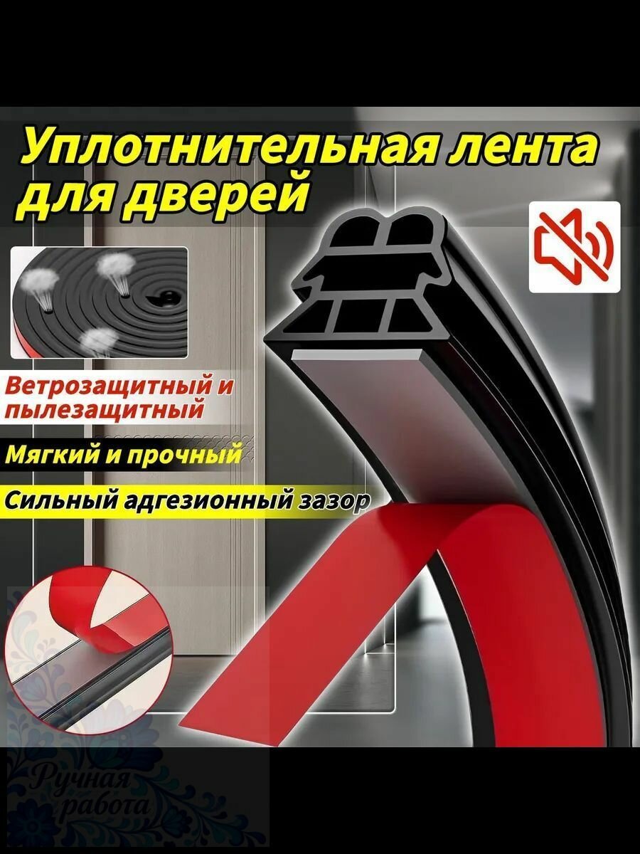 Самоклеящийся уплотнитель для входной двери 6-камерный, 6 метров
