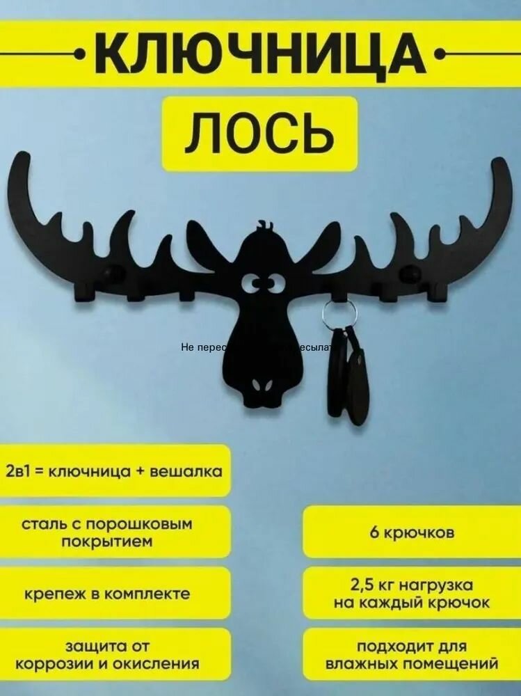Ключница настенная "олень" с 6 крюч, 1 шт