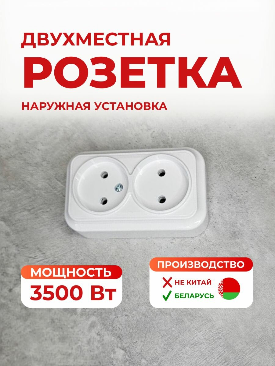 Розетка накладная 2 поста 3500 Ватт 16 Ампер.